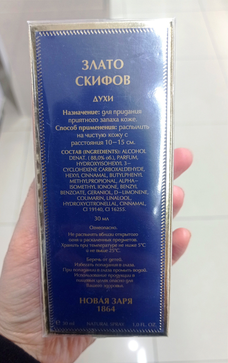 Духи Злато Скифов