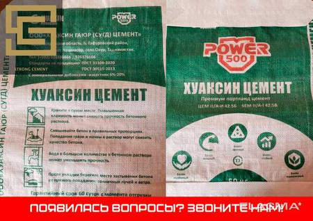Cement | Цемент | sement | Бесплатная доставка | OP-131