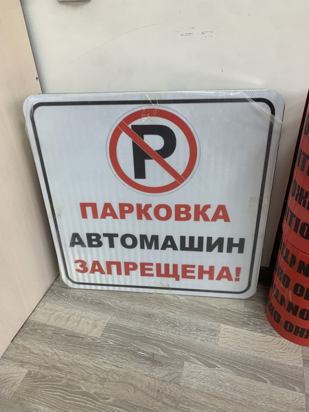 Дорожный знак любого типа