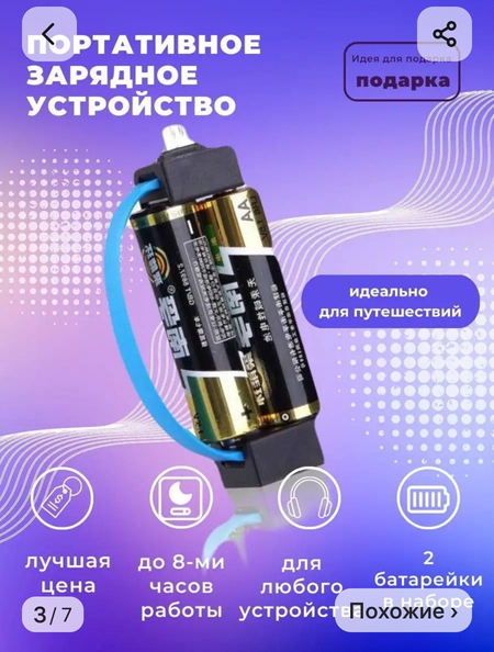 Продам портативный зарядное устройство