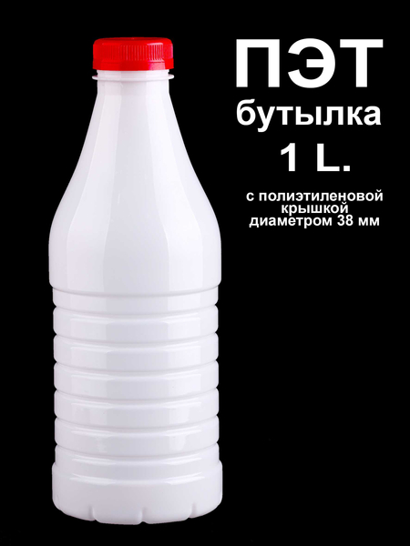 Пэт бутылки баклашки в ассортименте