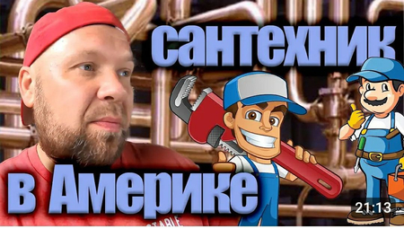 Сантехник профессиональ. Santexnik nomer odin. Santexnik Tashkent.