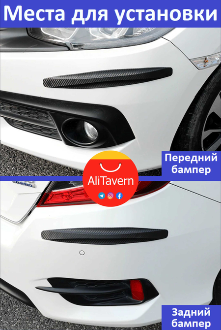 Защитные полосы на бампера, комплект 2шт, уберегут авто при парковке