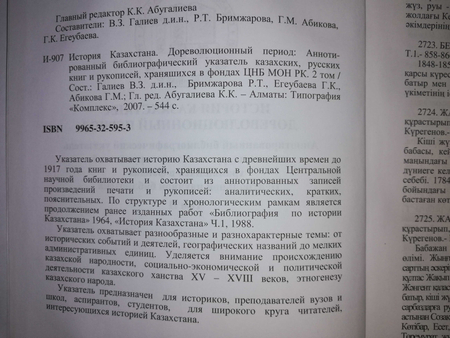 История Казахстана