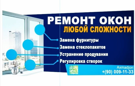 Ремонт пластикових окна  и двери из