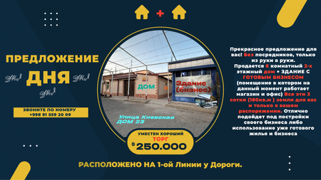 ПРОДАЕТСЯ 6 комнатный 2-х этажный дом + Здание (бизнес)
