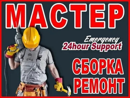 Ҳар хил турдаги мебелларни сифатли ечамиз йиғамиз ўрнатамиз таъмирлайм