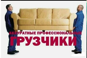 ПЕРЕВОЗКА ГРУЗОВ юк ташиш хизмати переезд газел yuk tashish xizmati