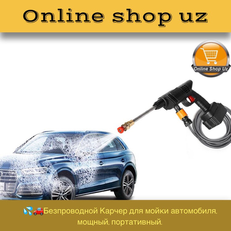 Шок качество! Автомойка за 5 минут! Беспроводной Карчер Karcher