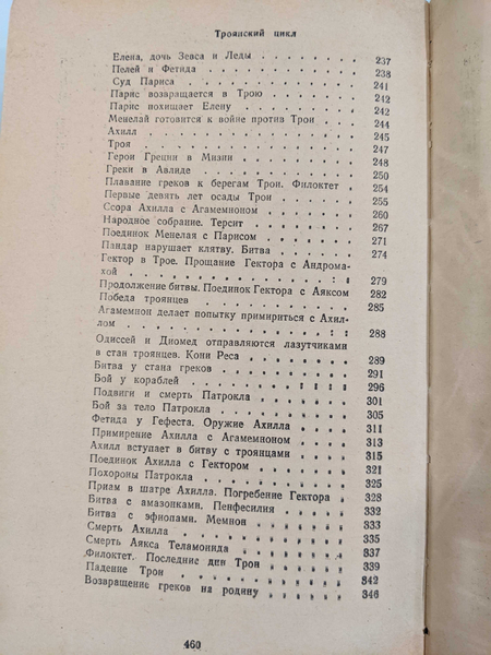 Легенды и мифы древней Греции