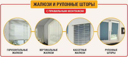 Жалюзи всех видов. Услуги по реставрации и стирке жалюзи.