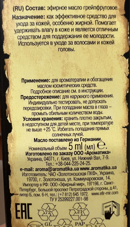 Натуральные ароматические масла!