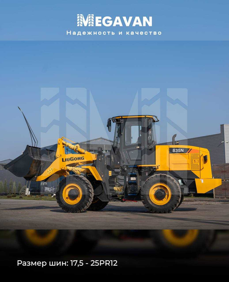 LiuGong 835N джостик 2023 1,8м3 в наличии