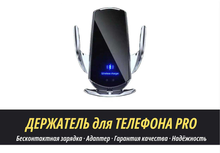 Универсальный ДЕРЖАТЕЛЬ в АВТОМОБИЛЬ | Проводная, беспроводная зарядка