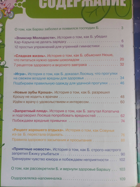 Смешарики ( для поклонников)