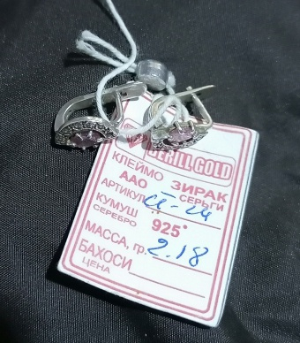 Кумуш зирак 925 проба