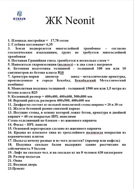 Продается 1 ком 56.5 м2 Мирабадский р-он сдача дома 4 квартал 2025 год