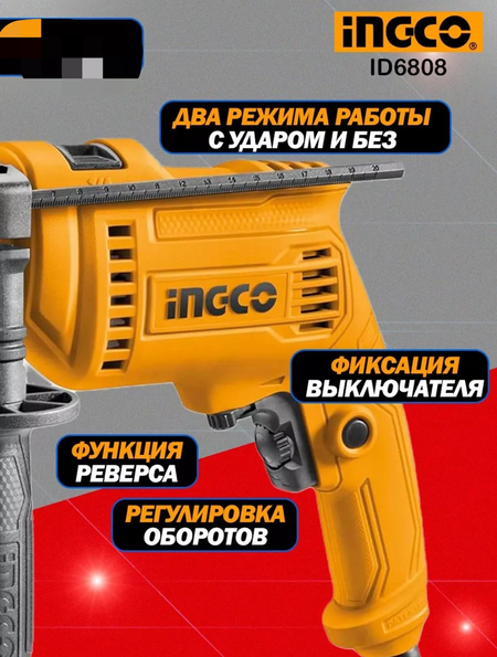 Ударная электрическая дрель INGCO ID6808

680 Вт