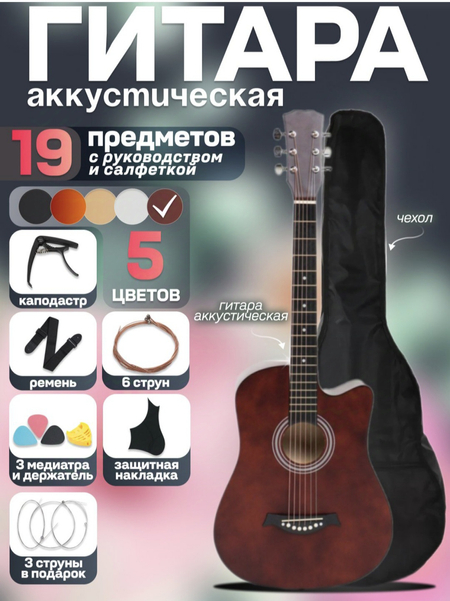 Гитара 6 струнная,акустическая, 38 дюймов
