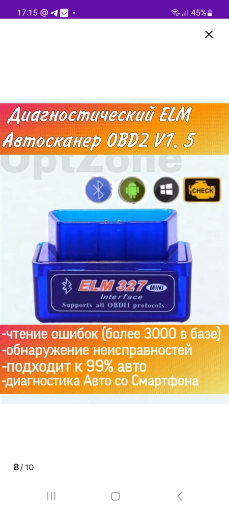 Продается ELM327 две штуки .одна версия  1.5 .другая версия 2.1