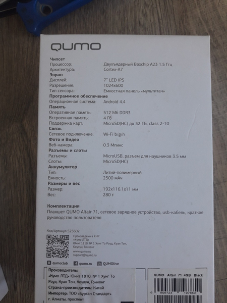 Планшет QUMO Altair 71. Произведено в КНР