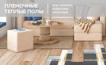 (Теплый пол электрический) Электрический тёплый пол (Topli pol)