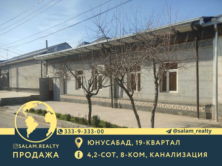 Продажа ДОМА по цене ЗЕМЛИ. Юнусабад 19