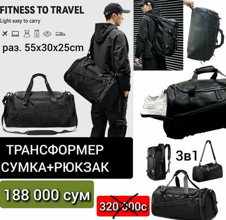 Дорожная сумка рюкзак спортивная сумка  оптом