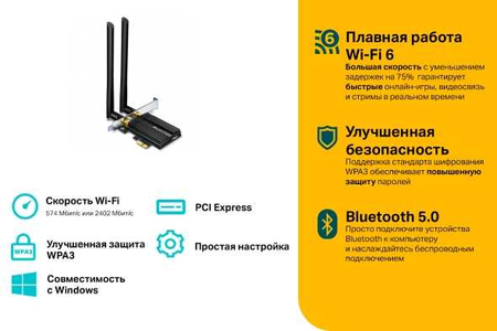 Wi - Fi и блютуз приёмник адаптер Tp - Link Wi-Fi 6  (5 + 2,4 ГГц)