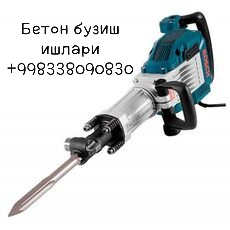 Бетон тешиш алмаз. Бетон бузиш перфаратор.