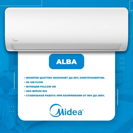 Кондиционер Midea Alba Invertor
