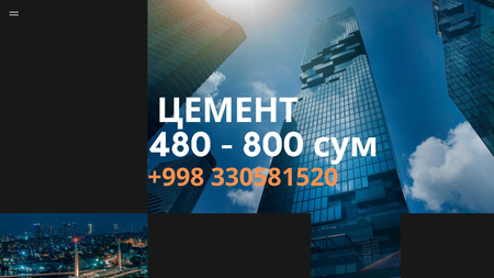 Сифатли семент, цемент, оптом ва килоли доставка билан