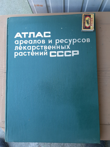 Атлас лекарственных трав