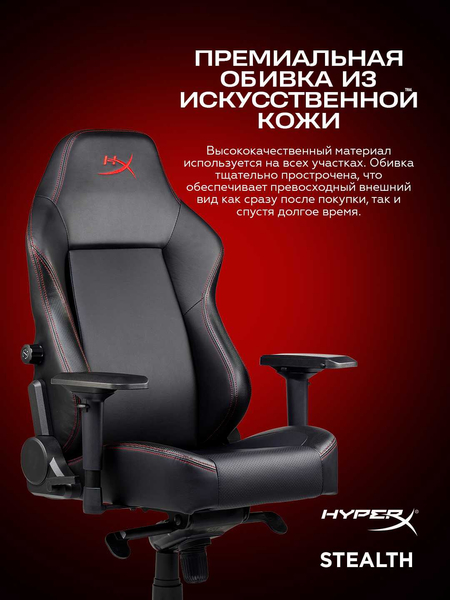Кресло HyperX STEALTH Black (367501)