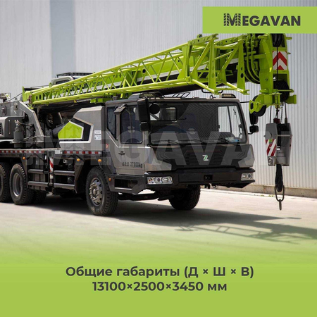 Автокран ZOOMLION 20 тонный MEGAVAN