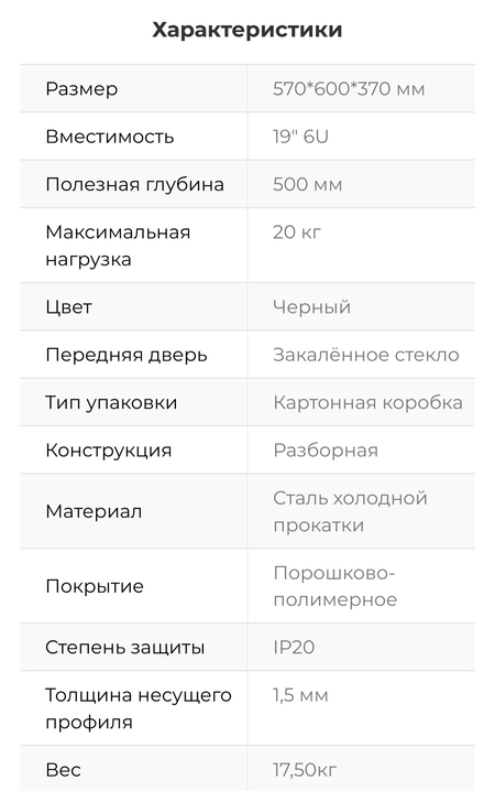 Шкаф настенный 6U