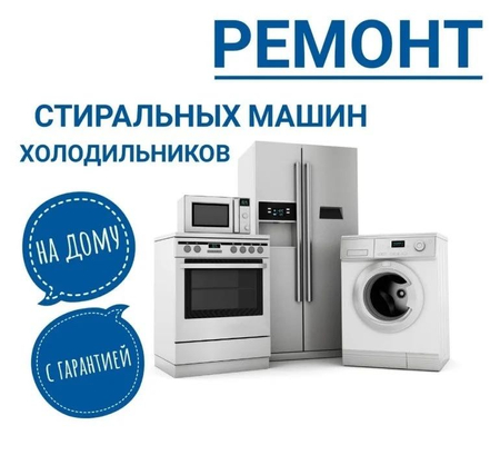 Быстрый ремонт стиральных машин