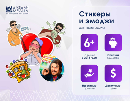 Телеграм - эмоджи и стикеры для компании