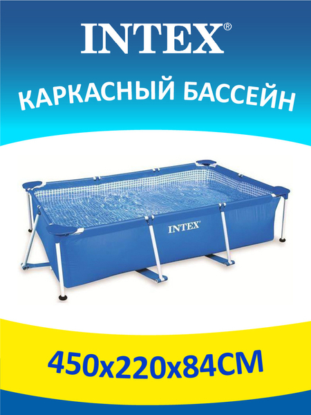 Каркасный бассейн  Intex 450x220x85 + Доставка есть