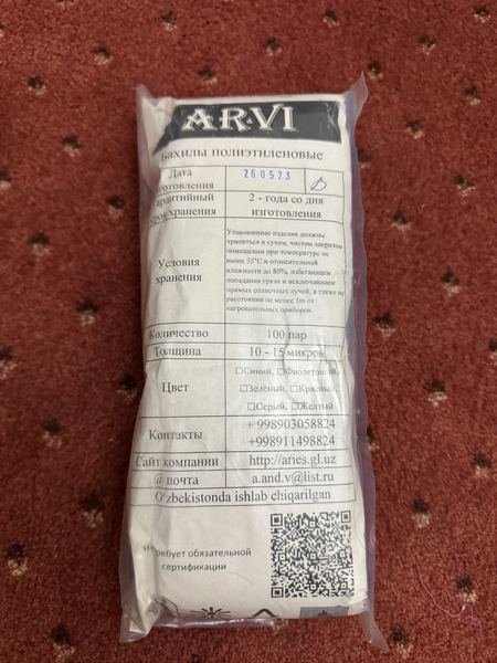 Бахилы пачка