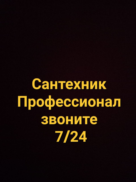 Сантехник Santexnik