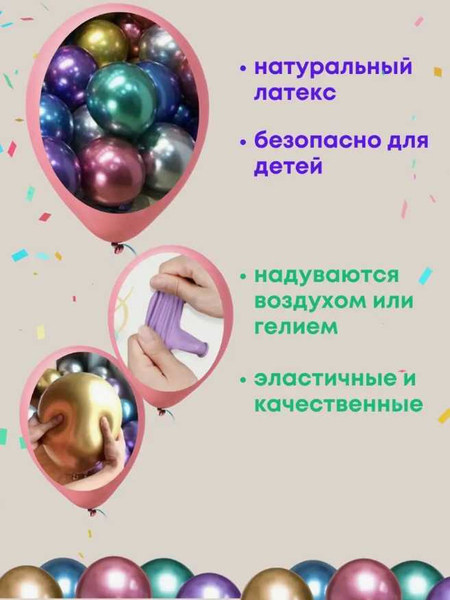 Воздушные Шарики Хромированные Фотозона 50шт 30см – Насос в ПОДАРОК
