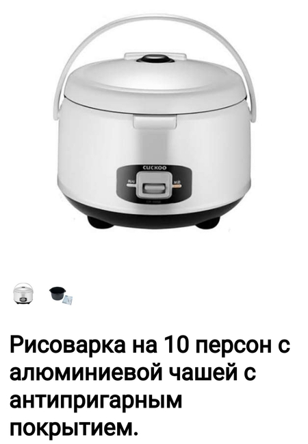 Рисоварка