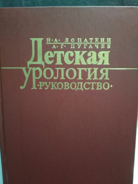 Медицинская книга