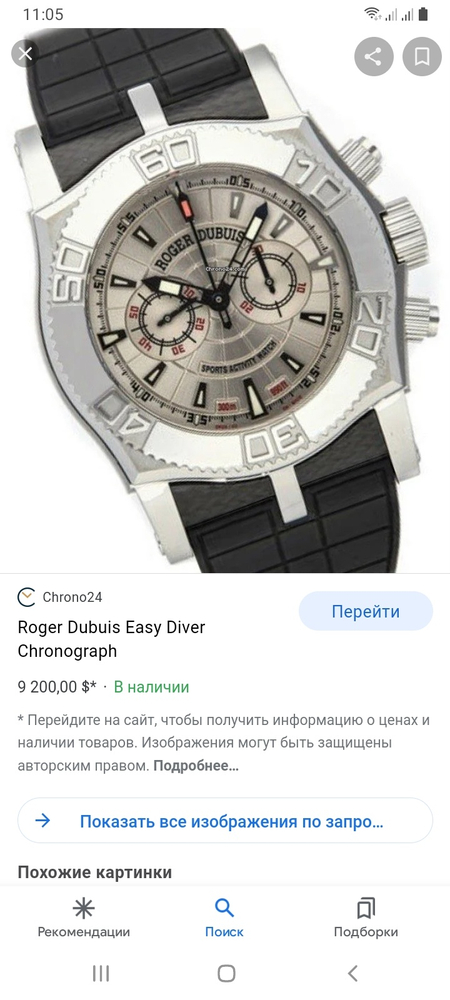 Швейцарские Часы ROGER DUBUIS