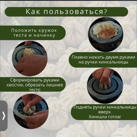 Хинкальница, для хинкали
