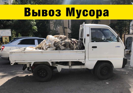 Вывоз мусора | Musor tashish | Вывоз строй мусора 24/7