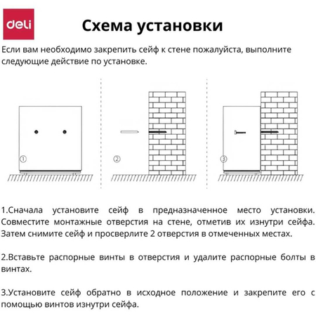 Deli seyf Сейф огнеупорный 300x380x300 ET580 Deli 20.8 kg