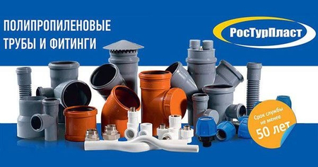 Трубы и фитинги OSTENDORF и РосТурПласт.