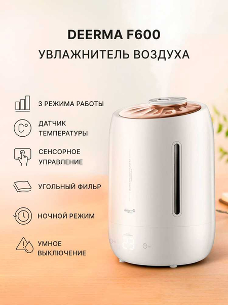 СУПЕР ЦЕНА! Увлажнитель воздуха Xiaomi Deerma Air Humidifier DEM-F600